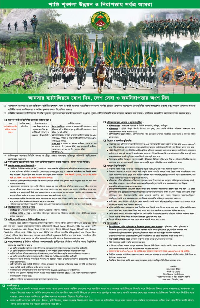 Bangladesh Ansar VDP Job Circular 2025 | ansarvdp.gov.bd