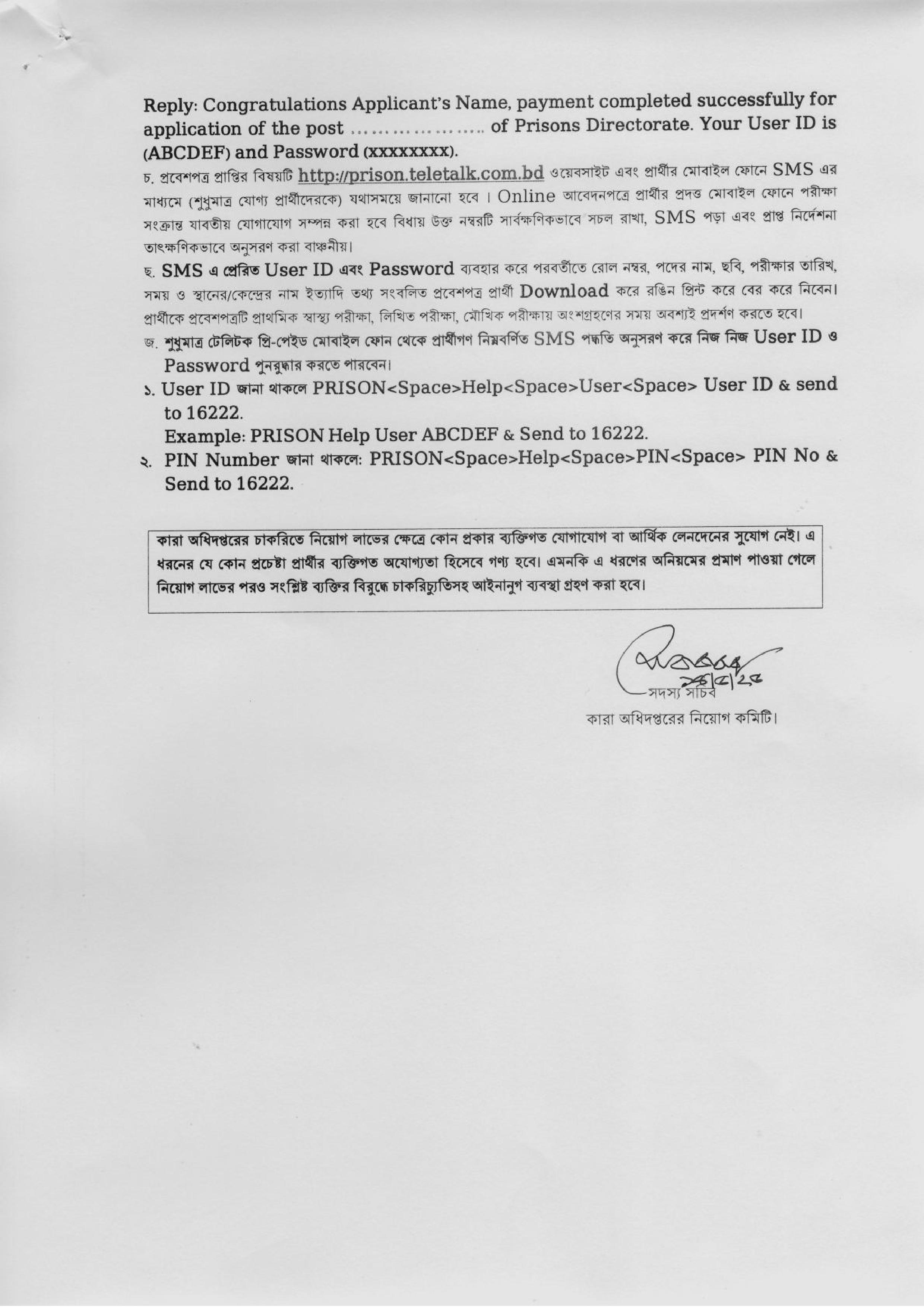 Bangladesh Jail Police Job Circular 2025 | prison.gov.bd