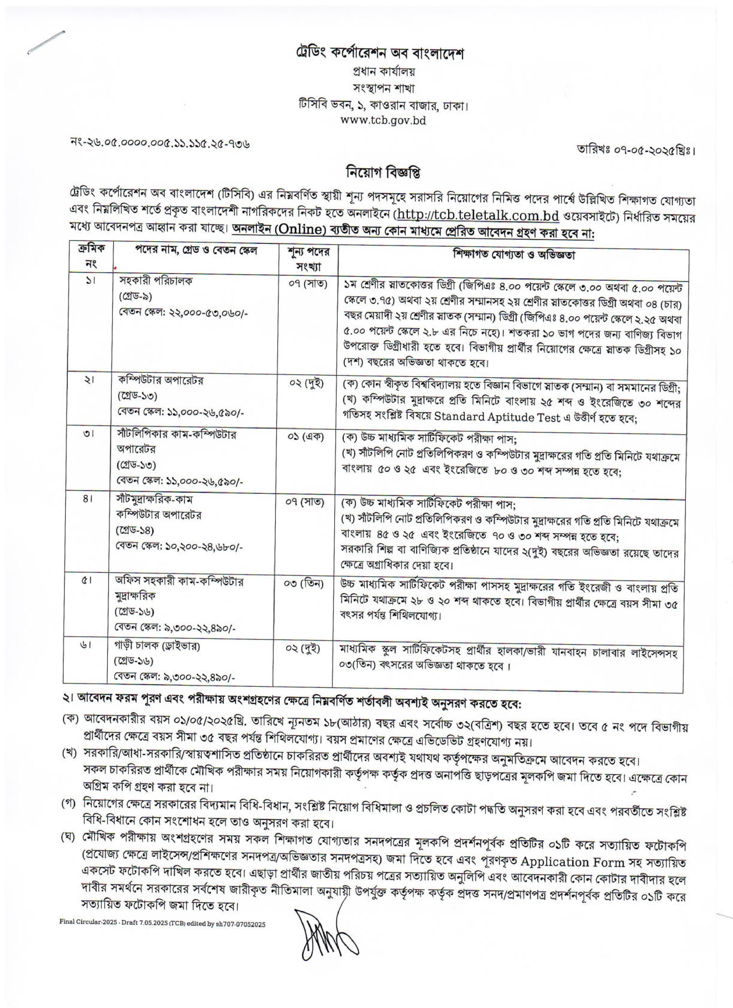 TCB Job Circular 2025 | tcb.teletalk.com.bd Apply Online
