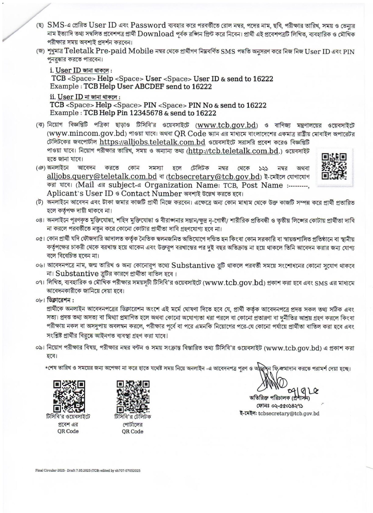 TCB Job Circular 2025 | tcb.teletalk.com.bd Apply Online